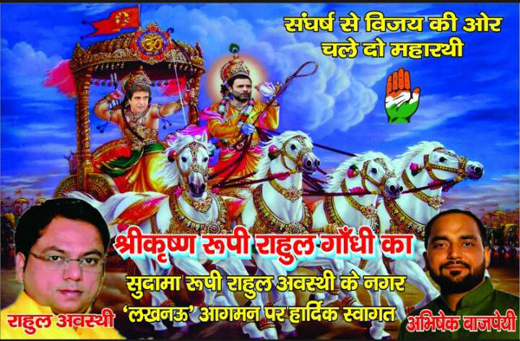 Posters show Rahul as Lord Ram, Modi as Ravan
